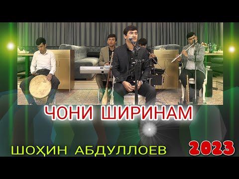 Шохин Абдуллоев  Чони Ширинам  2023 shohin abdulloev joni shirinam 2023