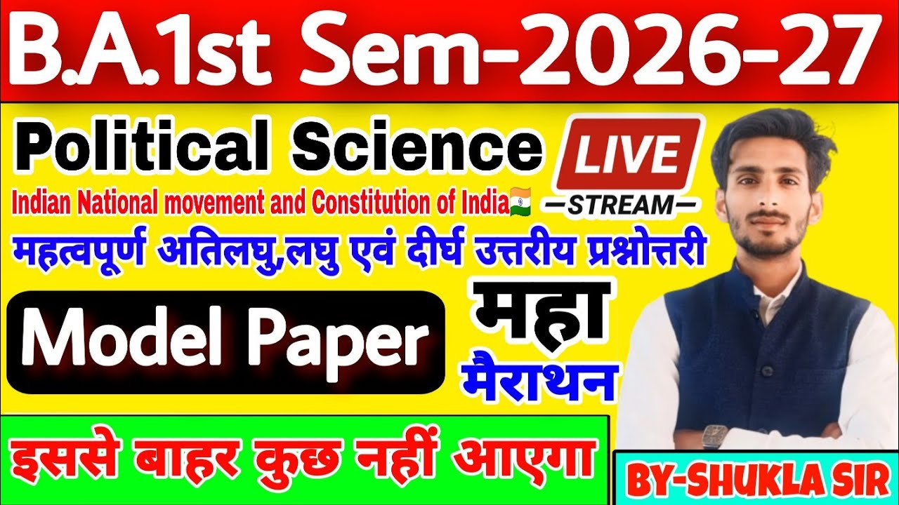 Political science ba 1st semester | Solved Model paper-2026 | M ...