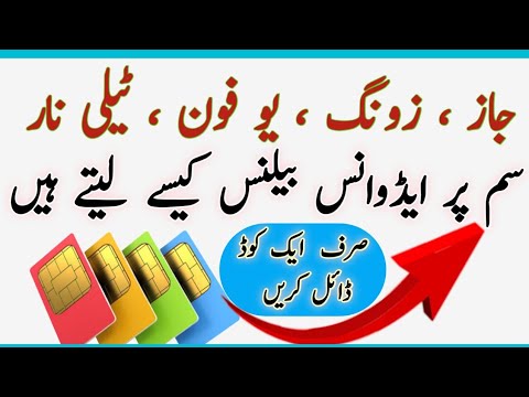 Jazz Advance Balance | ufone Loan Code | How to Get Advance Balance in ...