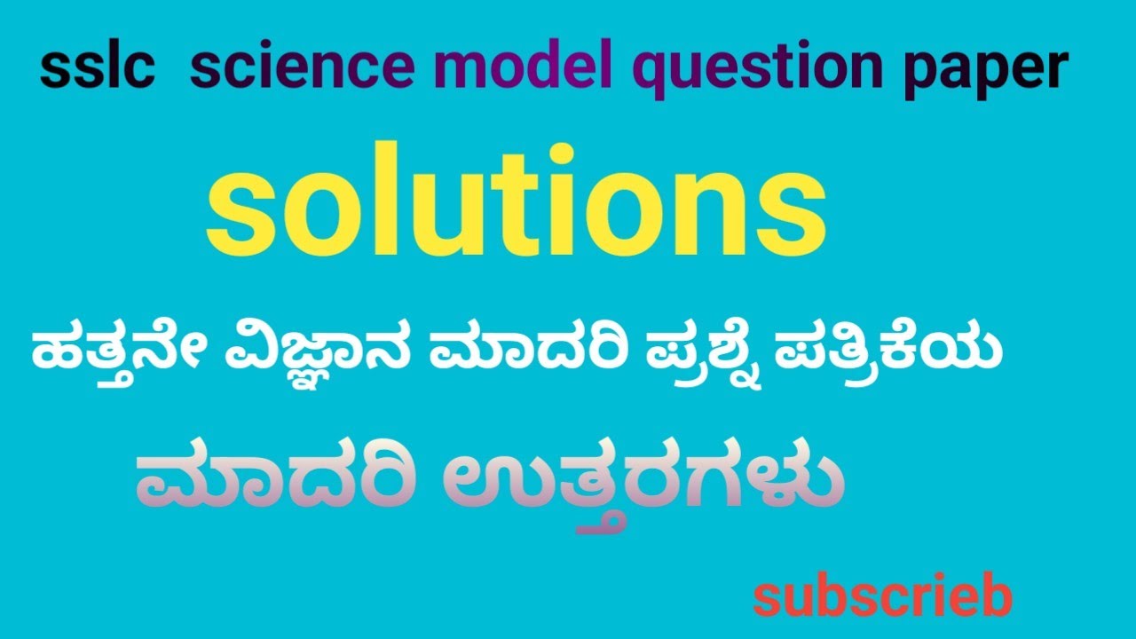 sslc science (set1)model question paper anwers 2024-25|ಹತ್ತನೇ ವಿಜ್ಞಾನ ...