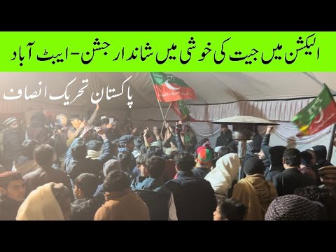 PTI election jeet ki khushi main Abbottabad ka jashan #pti #imrankhan # ...