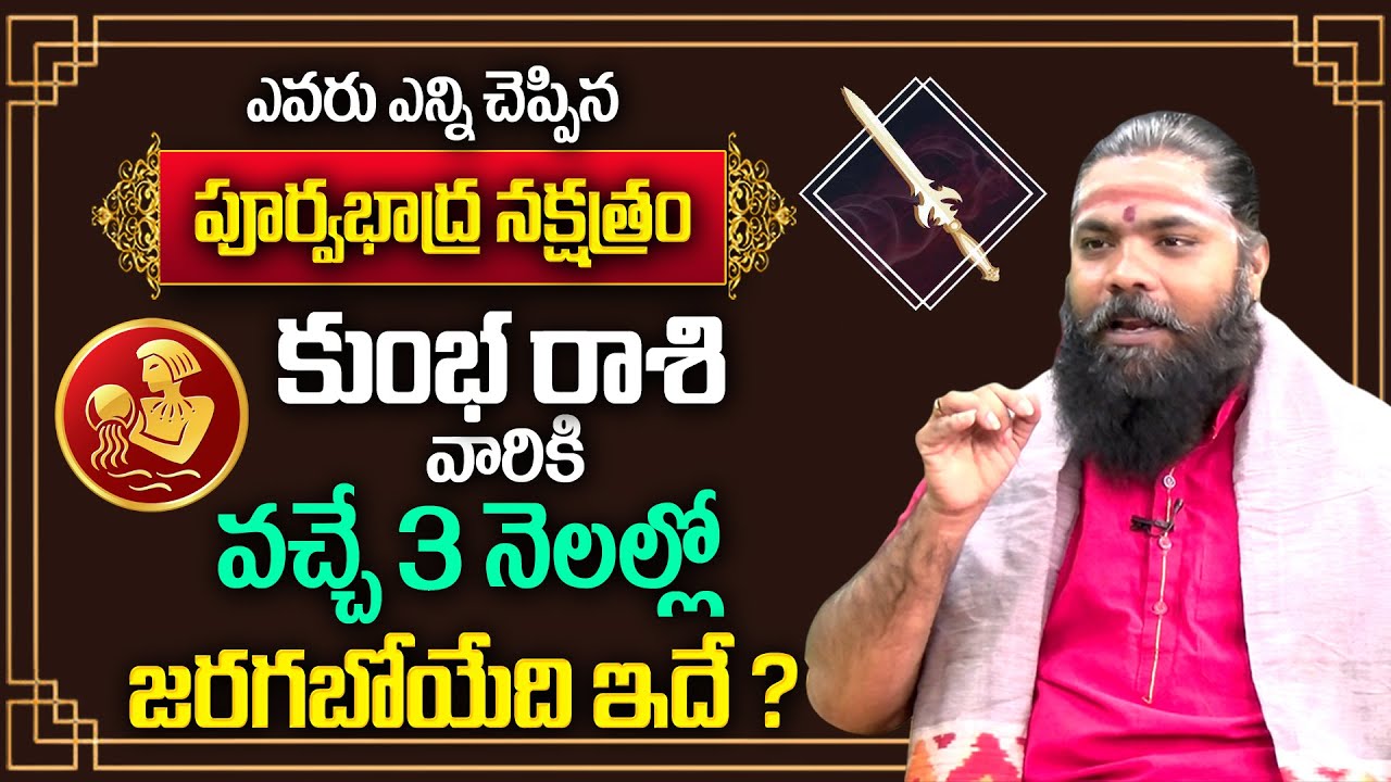 Poorvabadhra Nakshatra ( Kumba Rasi) 2025 After 3 Months ...