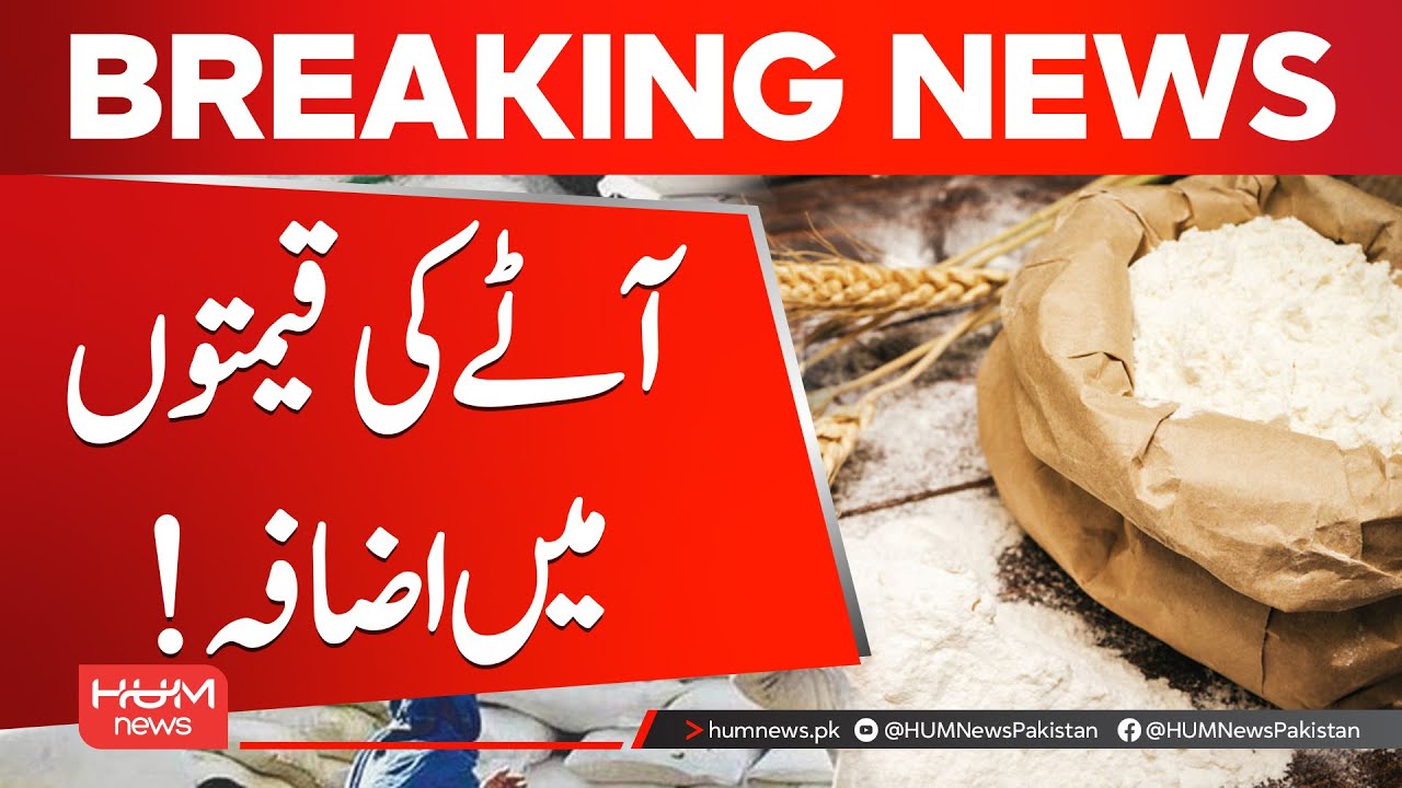 Flour Prices Skyrocket Again in Quetta | Hum News | Pakistan - YouTube