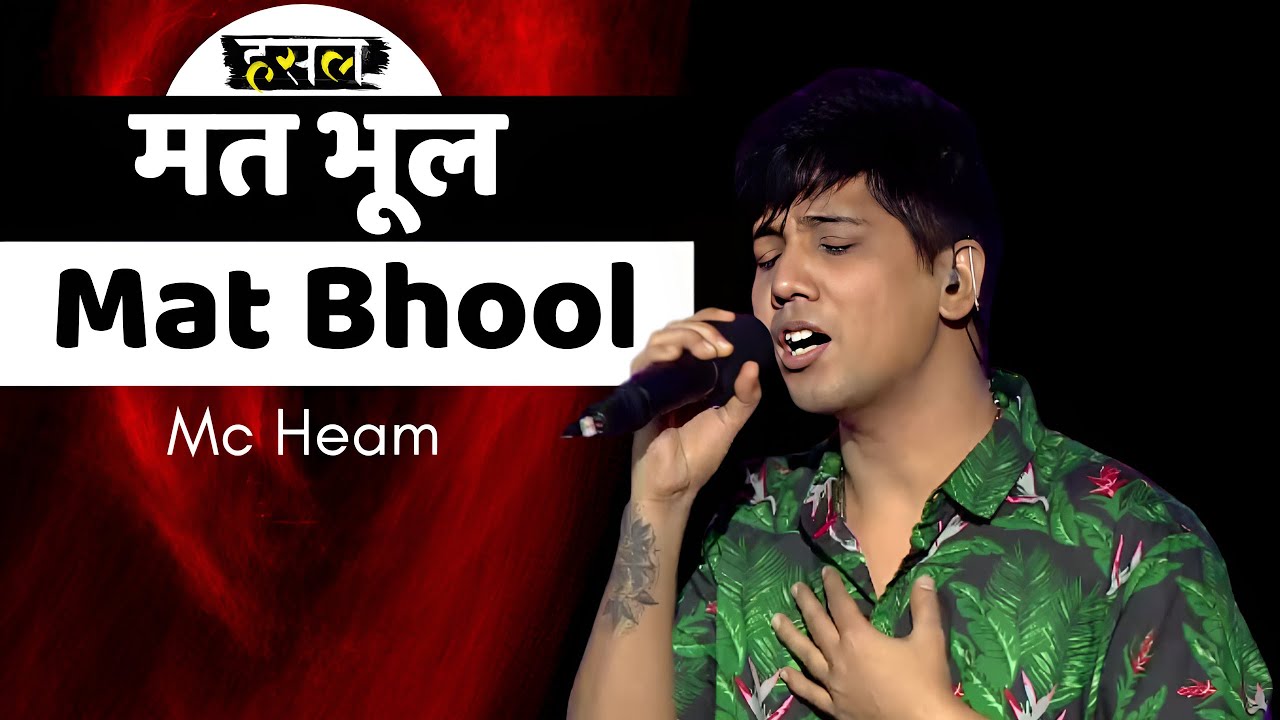 मत भूल - Mat Bhool | Mc Heam | Hustle Rap Songs - YouTube