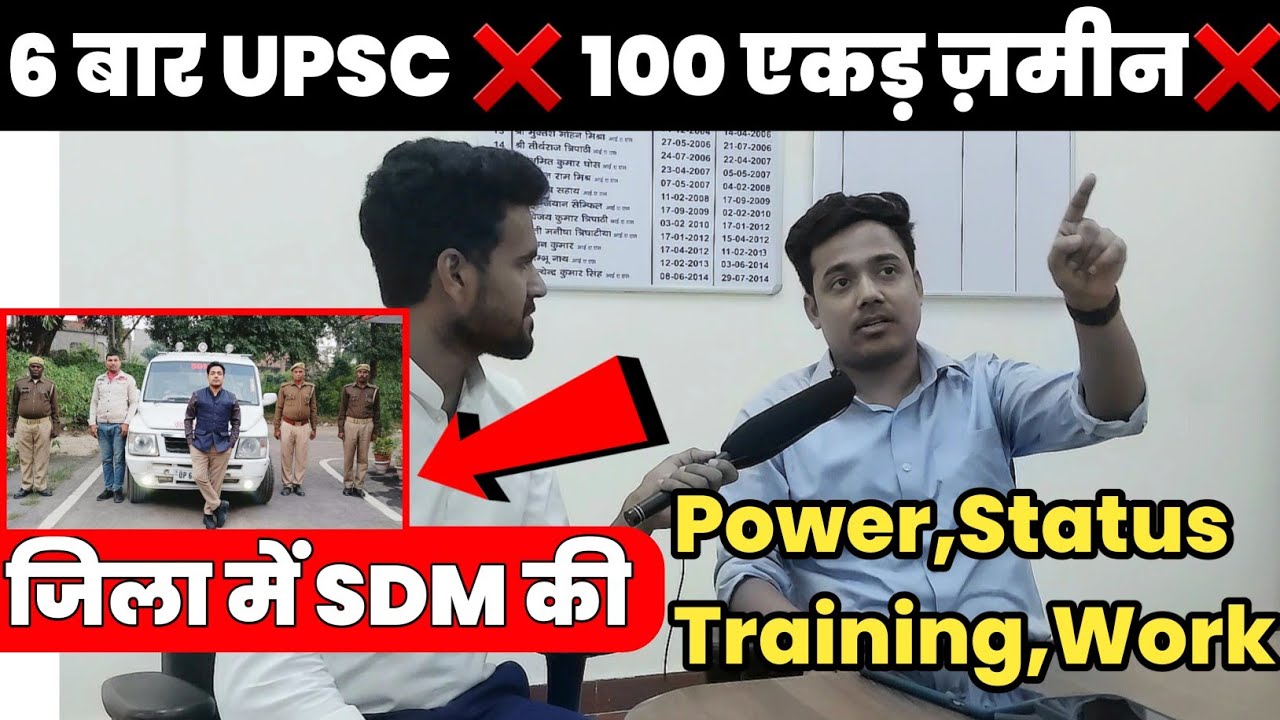 जिला में SDM का रूतबा देख चौंक जाएंगे 😳| Power & Status of sdm🔥 - YouTube