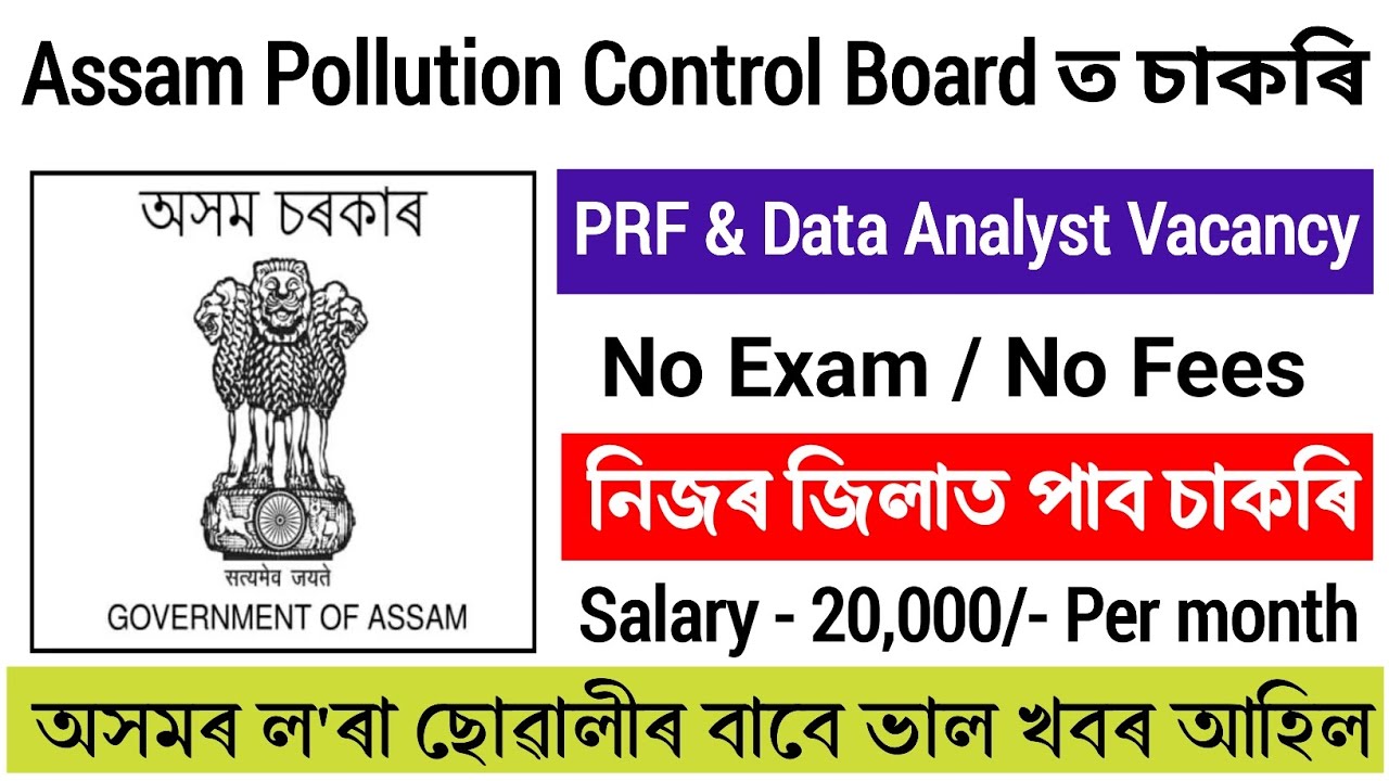 Assam Pollution Control Board Recruitment || Assam job vacancy || Axom ...