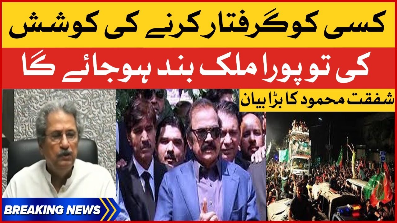 Imran Khan Islamabad Long March Shafqat Mahmood Warns Rana Sanaullah ...