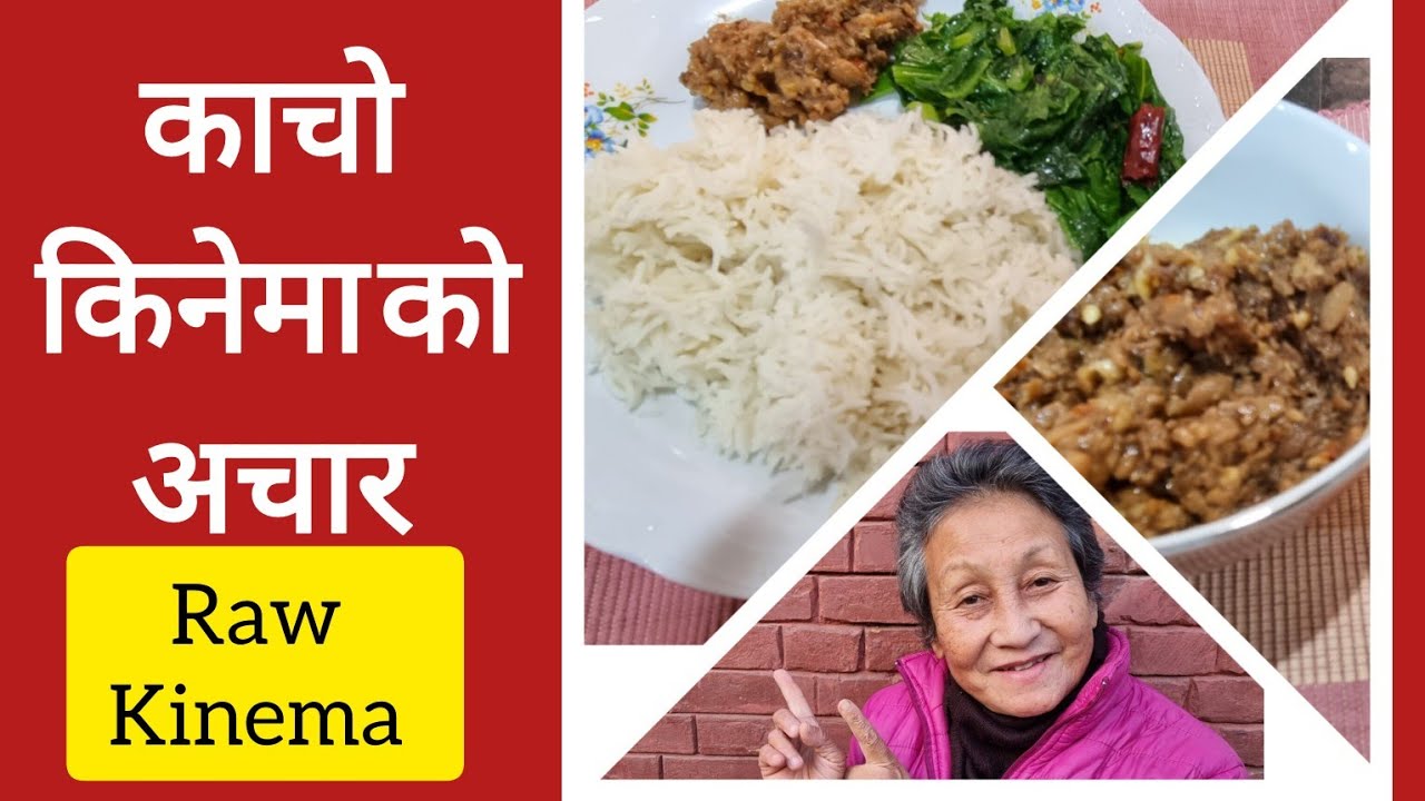 आलो किनेमा को अचार | Raw Kinema Achar | Kinema High Protein Vegetarian ...