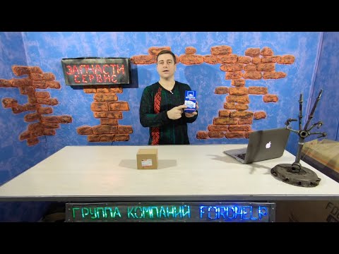 Почему оригинальные запчасти Форд самые дорогие - YouTube