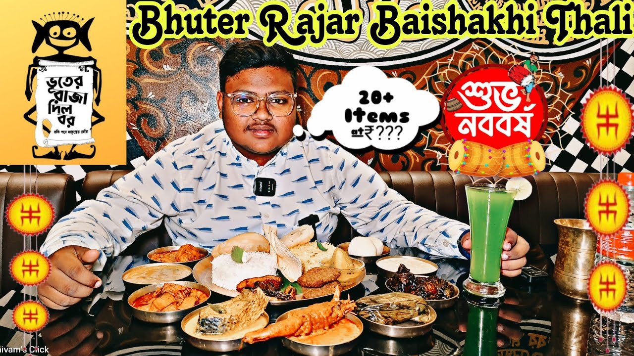 Bhooter Rajar Baishakhi Thali ||Subho Noboborsho || Bhooter Raja Dilo ...