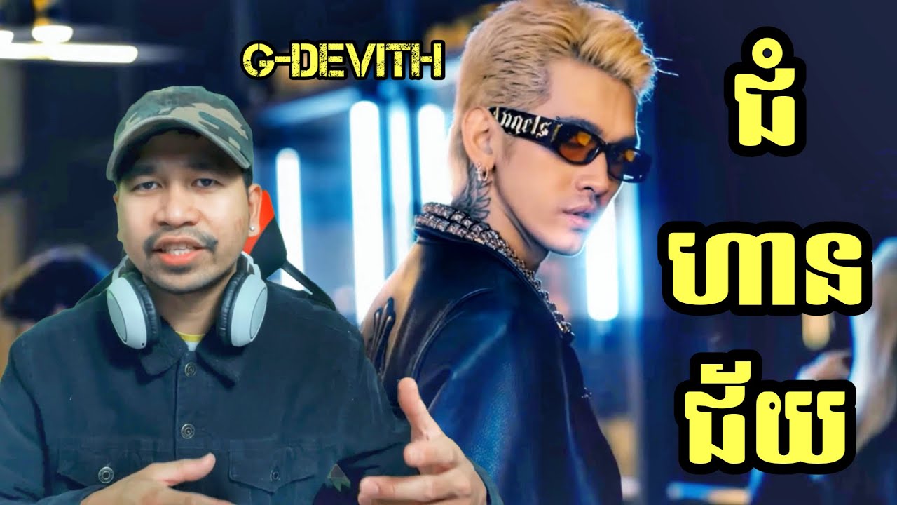 💥REACTION💥 G-DEVITH - ជំហានជ័យ [ Life Tale ] Teaser #1 - YouTube