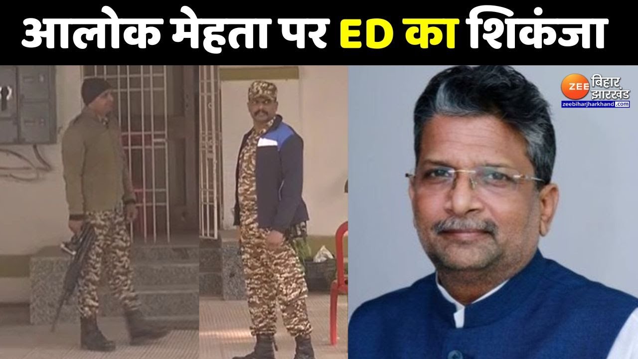 RJD MLA Alok Mehta ED Raid News : RJD विधायक और पूर्व मंत्री आलोक मेहता ...
