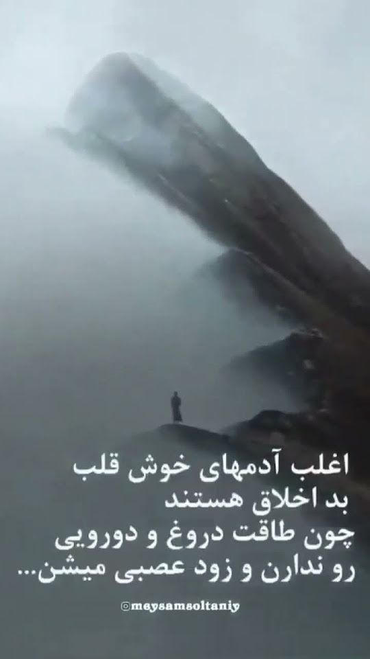 #آدم های خوش قلب بد اخلاق هستند - YouTube