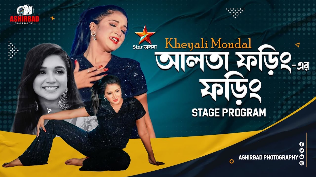 আলতা ফড়িং এর ফড়িং দুর্দান্ত লাইভ | Live Stage Program Alta Phoring ...