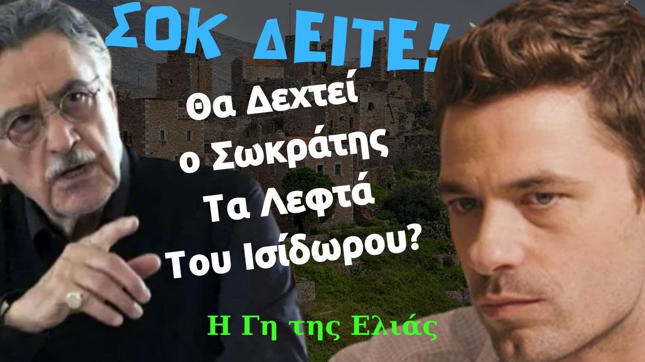 Η Γη της Ελιάς Spoiler | ΣΟΚ ΔΕΙΤΕ! Θα Δεχτεί ο Σωκράτης Τα Λεφτά Του ...