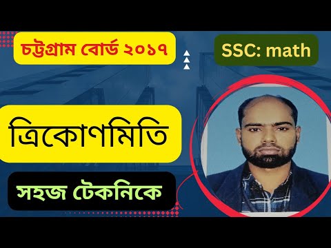 Chittagong bord 2017 CQ Solve||SSC general math chapter 9|| board ...