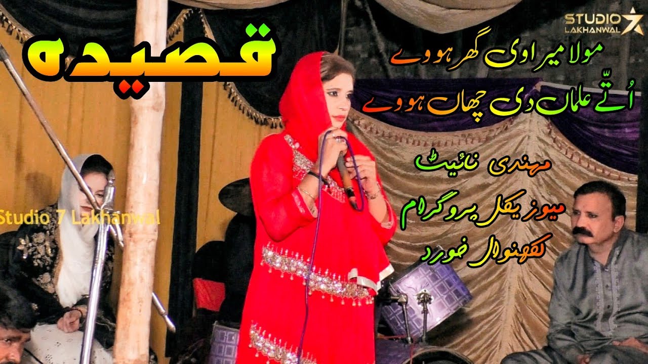 Qasida | Mola Mera Vi gar howay | Muskan Noshahi & Nazia Kanwal Live ...