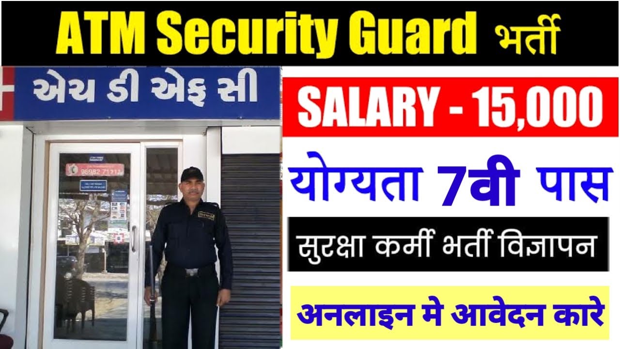 ATM Security Guard Jobs | 7th pass Jobs | Salary- 25000 | Private jobs ...