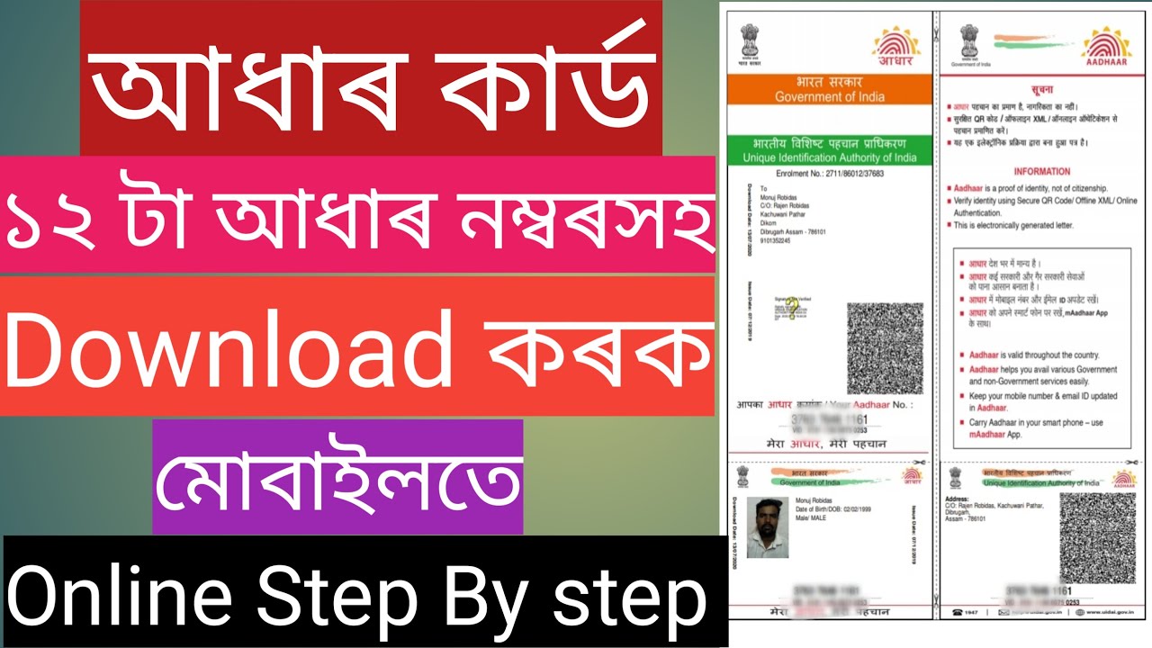 How to online download E-aadhar card or electronic Aadhar card with all ...