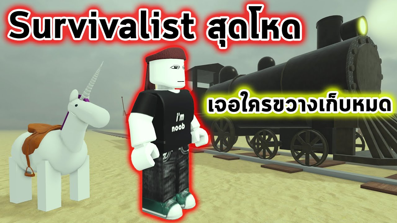 Survivalist โหดที่สุด เก็บซอมบี้และโจรทั้งหมดอย่าให้เหลือ Roblox Dead ...