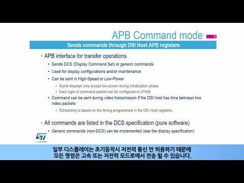 STM32L4+ OLT - Display Serial Interface Host (DSI Host) [한글자막] - YouTube