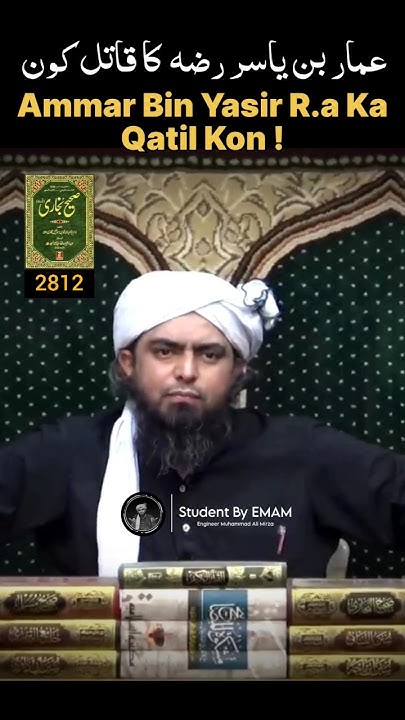 Ammar Bin Yasir R.a Ka Qatil Kon #engineermuhammadalimirza #studentbyemam - YouTube