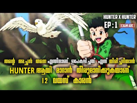 HUNTERXHUNTER ANIME | | EPISODE  1 |MALAYALAM EXPLANATION | |  HUNTER EXAM ARC