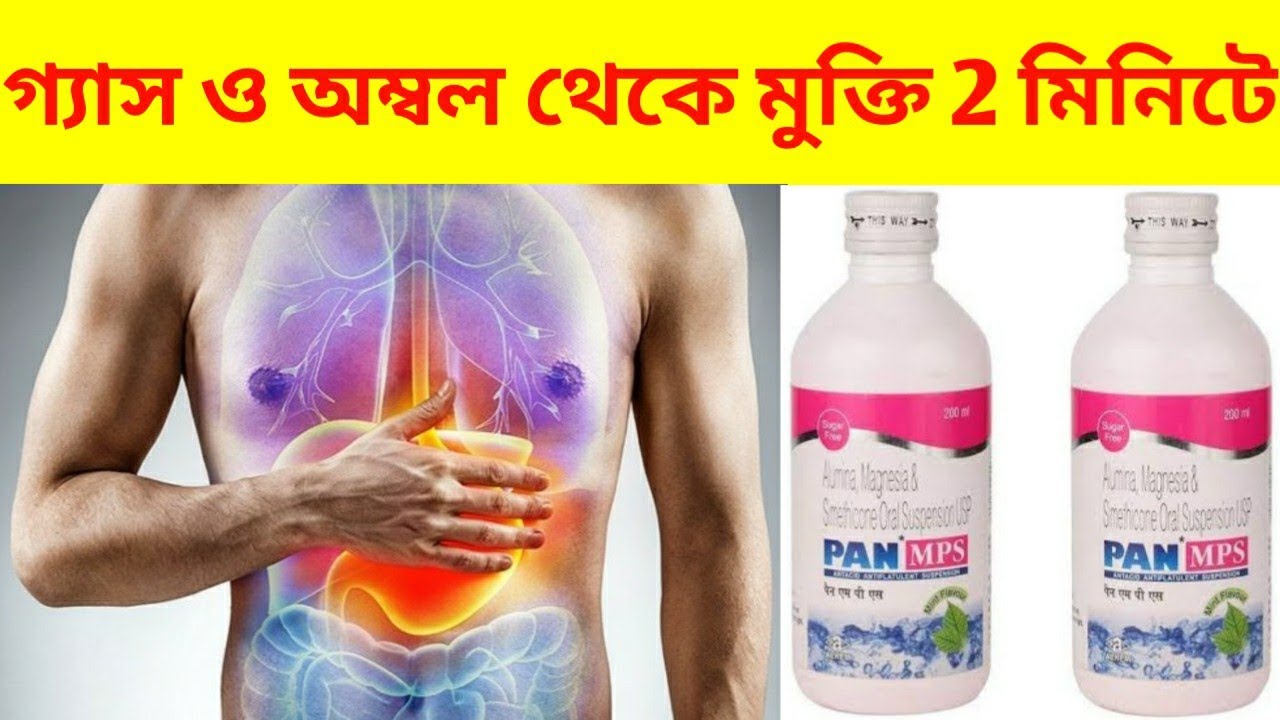 PAN MPS syrup use in bangla - YouTube