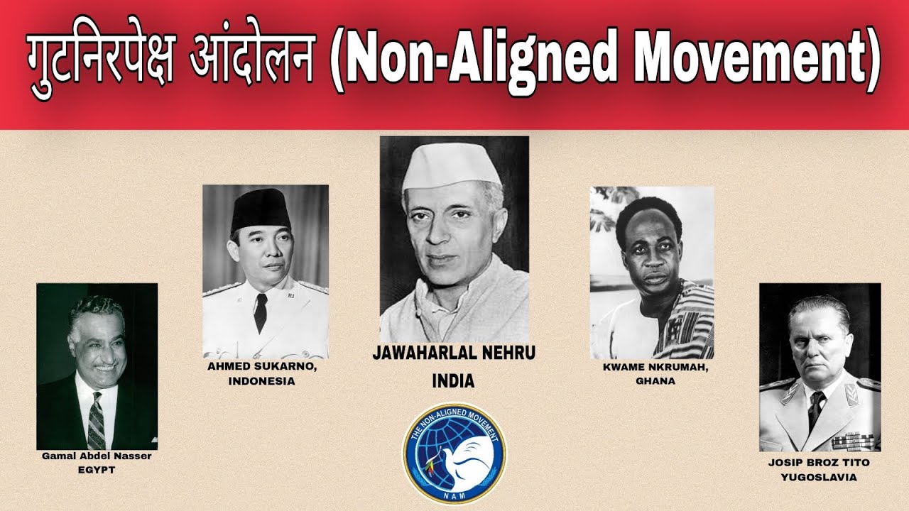 गुटनिरपेक्ष आंदोलन l Non-Aligned Movement NAM and the emergence of the third World International ...
