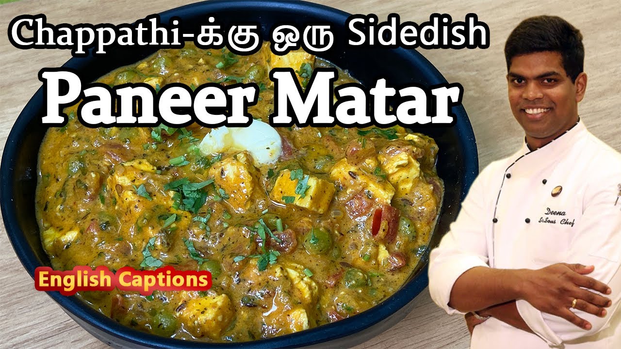Paneer Matar Masala | Chapati | Roti Side-dish | Paneer Recipes | CDK ...