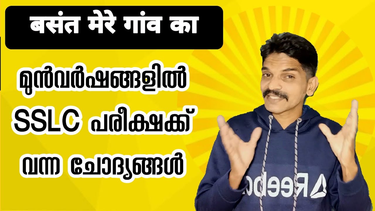 SSLC Hindi Poster Making Xmas Exam Sure Question - YouTube