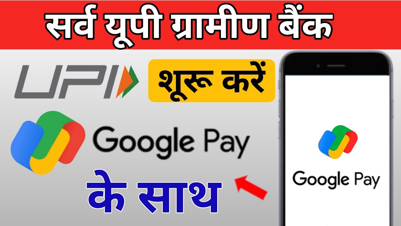 Sarve UP Gramin Bank UPI Start with Google Pay | Sarv UP Gramin Bank ...