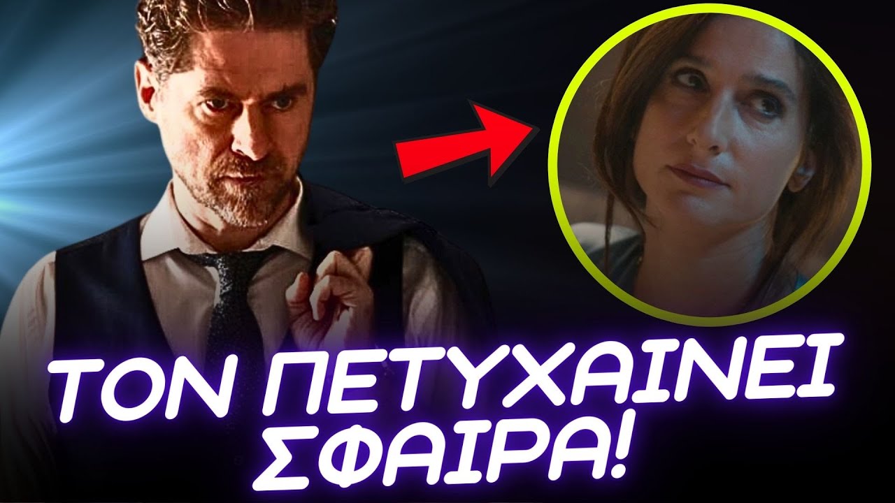 Ο Τιμωρός - ΠΑΝΩ ΠΟΥ ΠΑΕΙ ΝΑ ΠΕΙ ΤΗΝ ΑΛΗΘΕΙΑ ΤΟΝ ΠΕΤΥΧΑΙΝΕΙ ΣΦΑΙΡΑ! Η ...