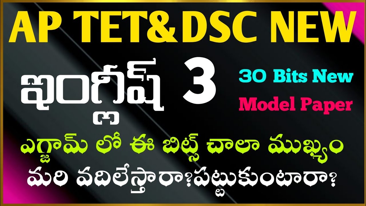 AP TET & DSC 2024|model paper 3|ap tet & dsc English model papers ...