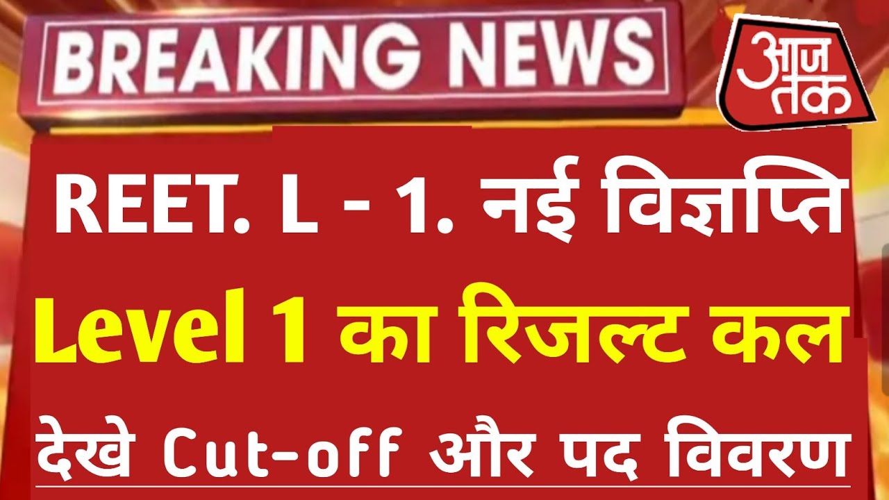 Reet Main 2023Result/Reet 3rd Grade Result/Reet Main Cutoff Level 2,1/Reet Main Cutoff/3rd Grade ...