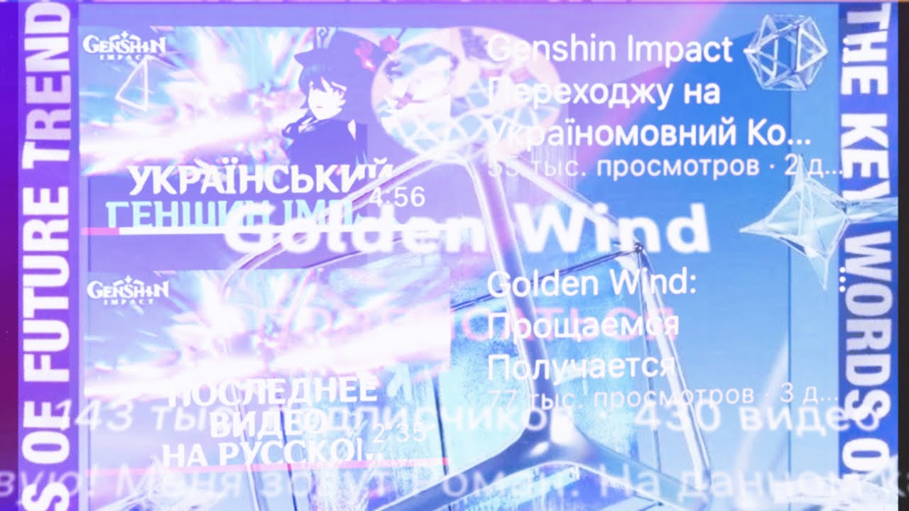 GOLDEN WIND - РУСОФОБ И ЛИЦЕМЕР - YouTube