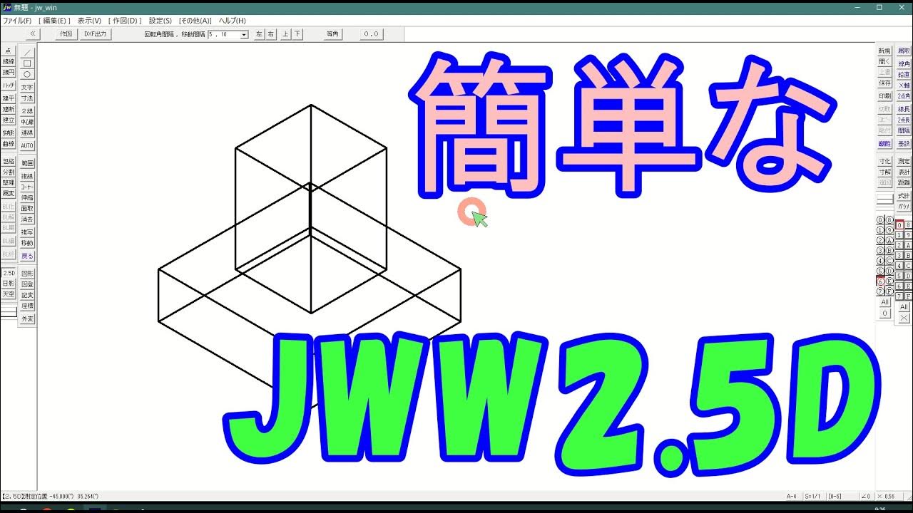 Easy JWW_2.5D : 2.5D 入門02 - YouTube
