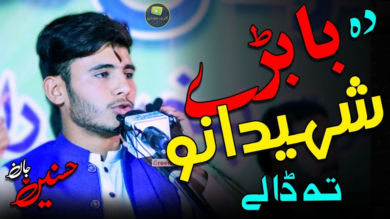 hasnain jan new poetry حسنین جان نوی ترنم دہ بابڑے پہ یاد کی | Pashto ...