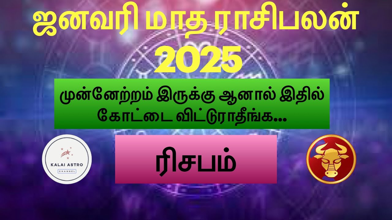 ரிஷபம் ராசிபலன் 2025|january month rasi palan 2025|rishabam 2025|Trending|astrology - YouTube
