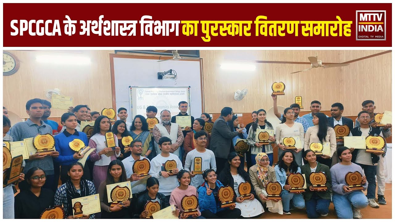 Ajmer News SPCGCA के अर्थशास्त्र विभाग का पुरस्कार वितरण समारोह आयोजित ...