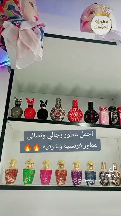 افضل تشكيله عطور فرنسيه وشرقيه من عطورات الحريري عطورات عطور عطوراتاصلية عطوراتفرنسيه