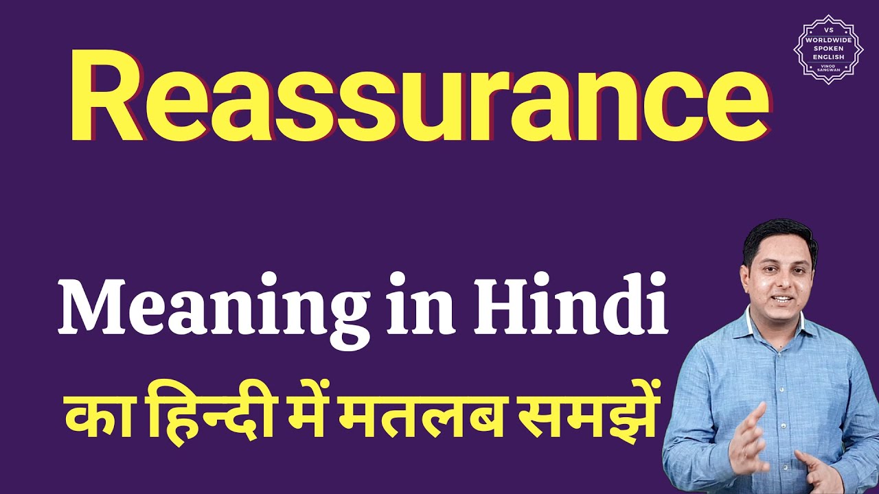 Reassurance Meaning In Hindi Reassurance Ka Matlab Kya Hota Hai YouTube Reassurance Meaning In Hindi Reassurance Ka Matlab Kya Hota Hai YouTube