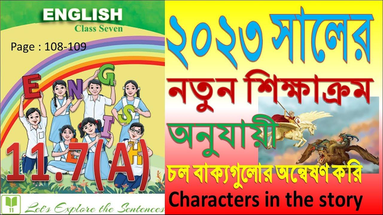 119 Class 7 English Unit 11 Lesson 11 7 C Let s Explore The 119-class-7-english-unit-11-lesson-11-7-c-let-s-explore-the