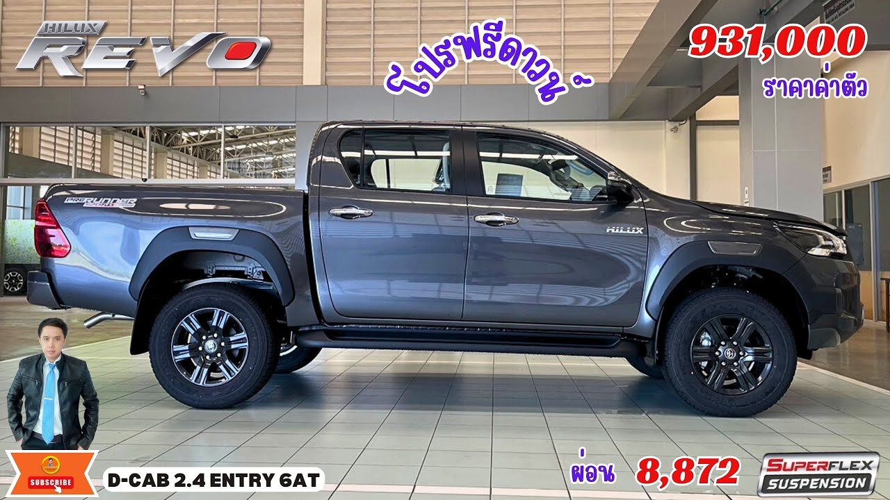 รีวิว Revo D-Cab 2.4 ENTRY 6AT สีเทาดำ ออกรถเริ่มต้นฟรีดาวน์ รุ่นขายดี ...
