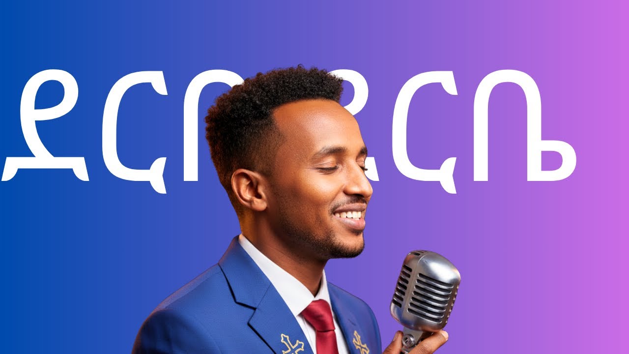ደርቤ ደርቤ | Cover Bethlehem Wolde | ኢየሱስን ደርበን ደራርበን እናመስግነው!! - YouTube