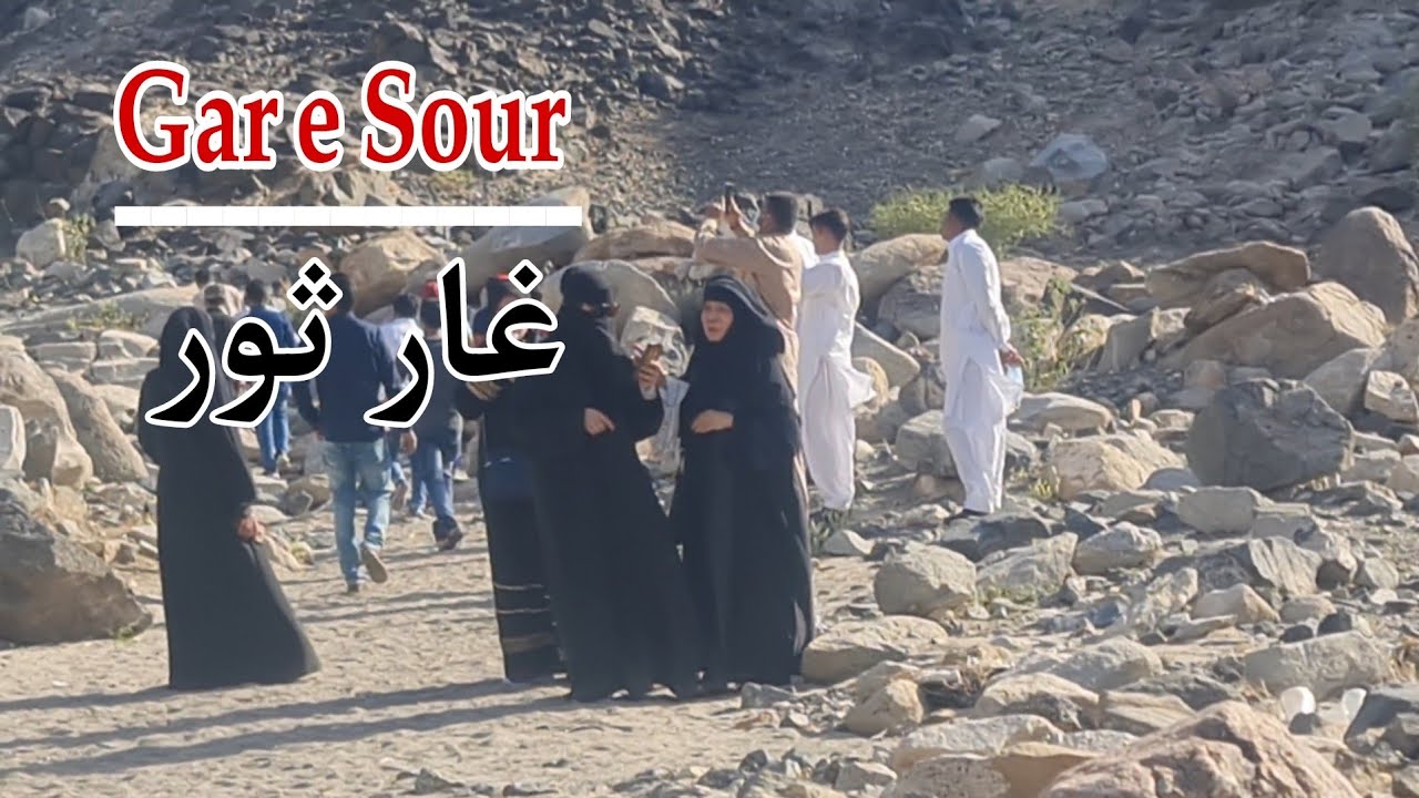 Gar E Sor full inside view & Story | Cave of #sour Makkah Saudi Arabia ...