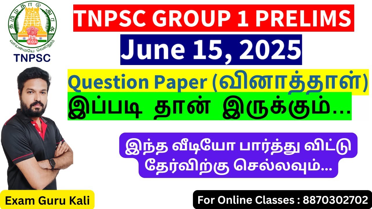 GROUP 1 Prelims Question Paper இப்படி தான் இருக்கும் ..! Must Watch ...