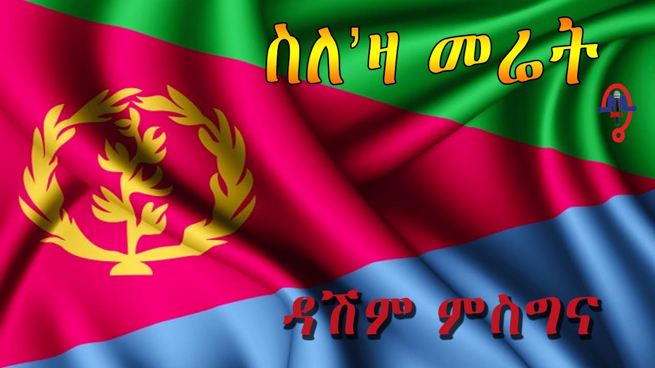 Dashim Mesgina - SLEZA MERYET (ስለ'ዛ መሬት) | New Eritrean Music (Official ...