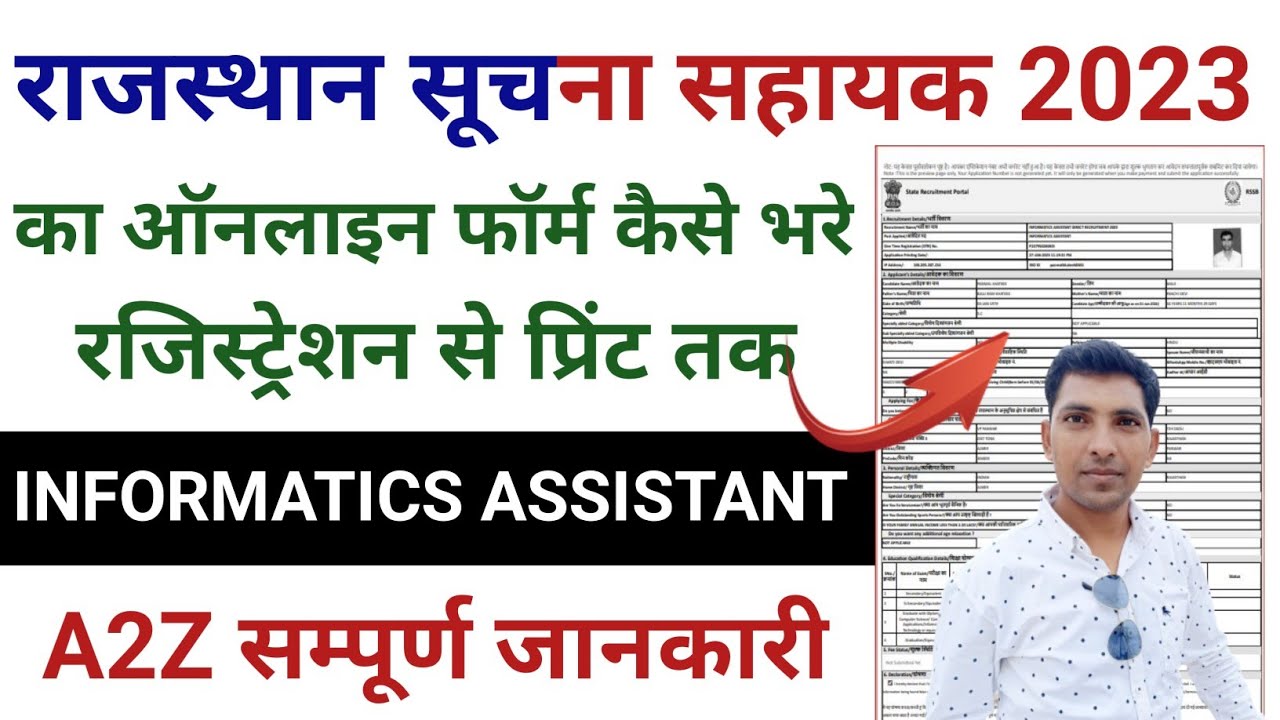 rajasthan suchna sahayak online form kaise bhare 2023/informatics ...