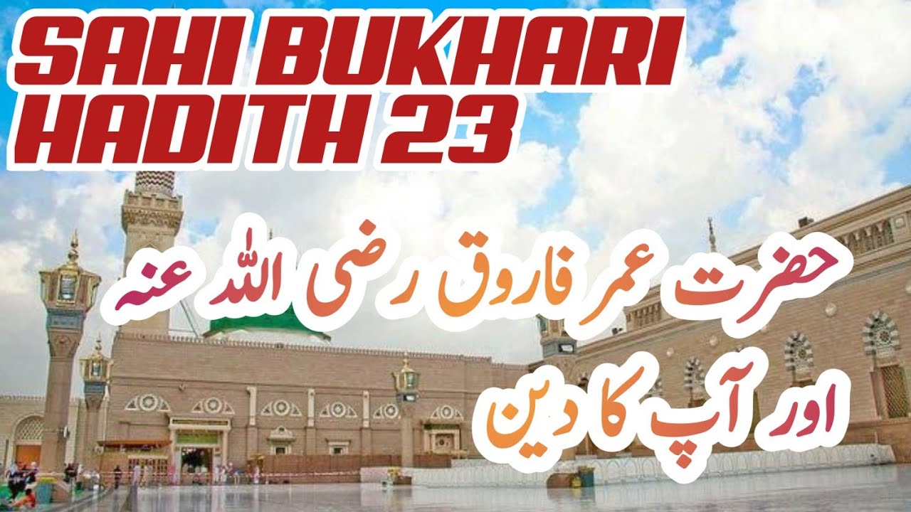 SAHI BUKHARI HADITH NO 23 - YouTube